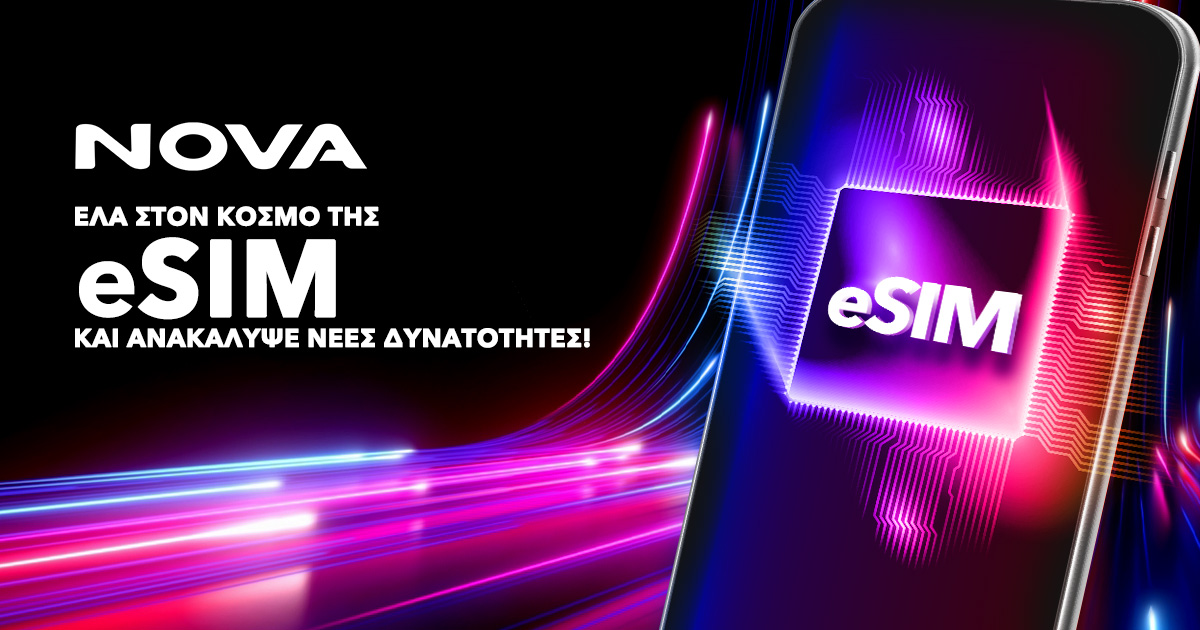 eSIM - Απόκτησε την πιο ασφαλή & ψηφιακή SIM κάρτα | Nova