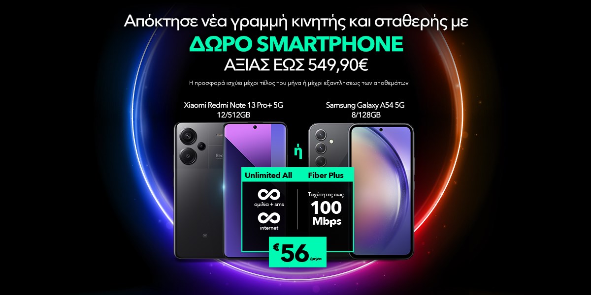Προσφορά Fiber & Unlimited Ομιλία&SMS με δώρο smartphone | Nova