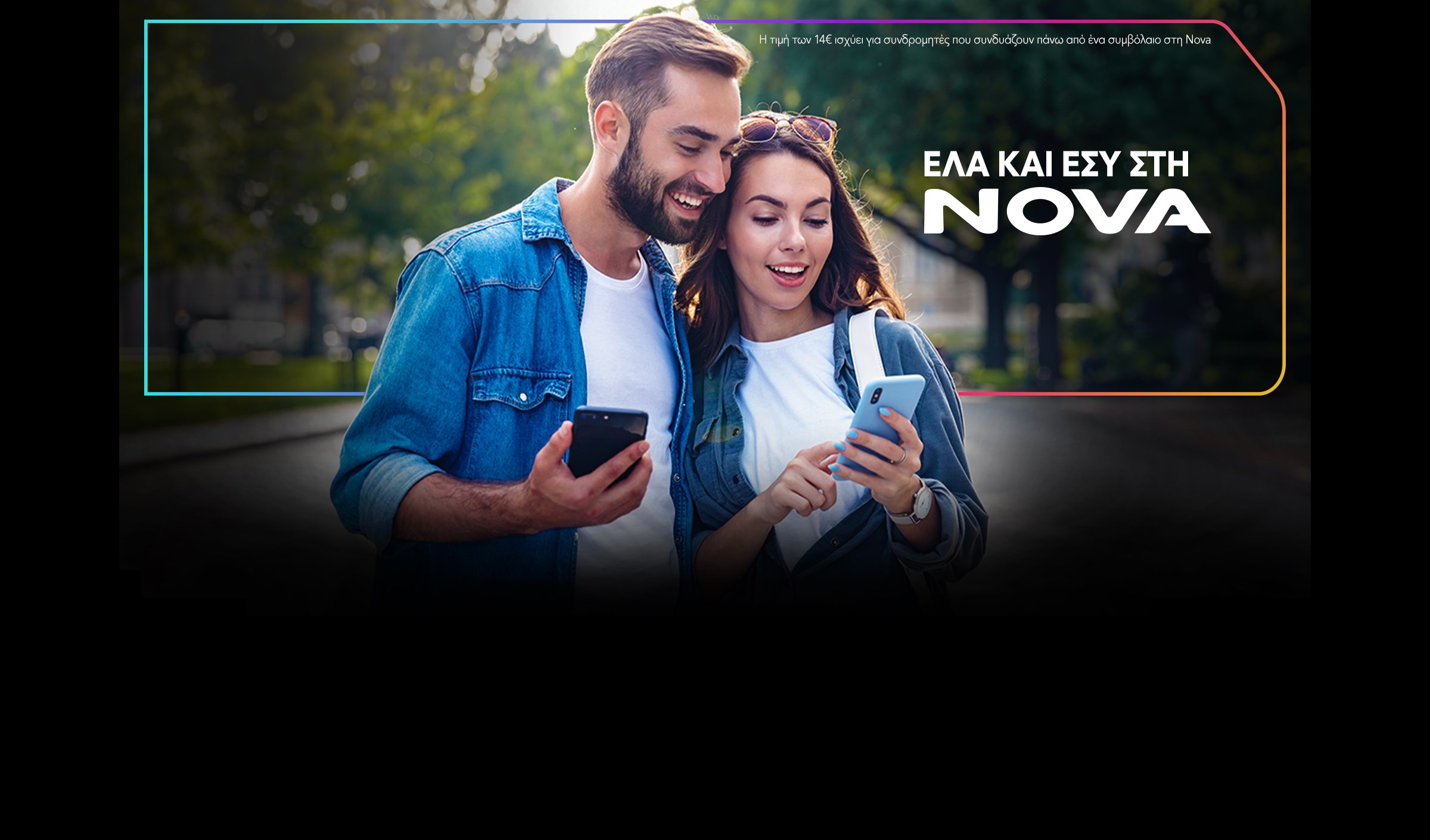 Nova - EON TV, ταχύτατο Fiber internet & απεριόριστη επικοινωνία