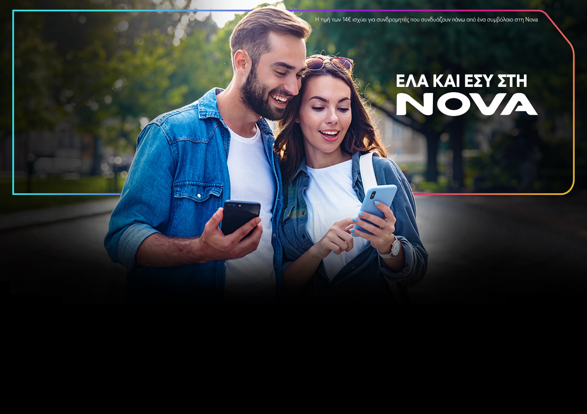 Nova - EON TV, ταχύτατο Fiber internet & απεριόριστη επικοινωνία