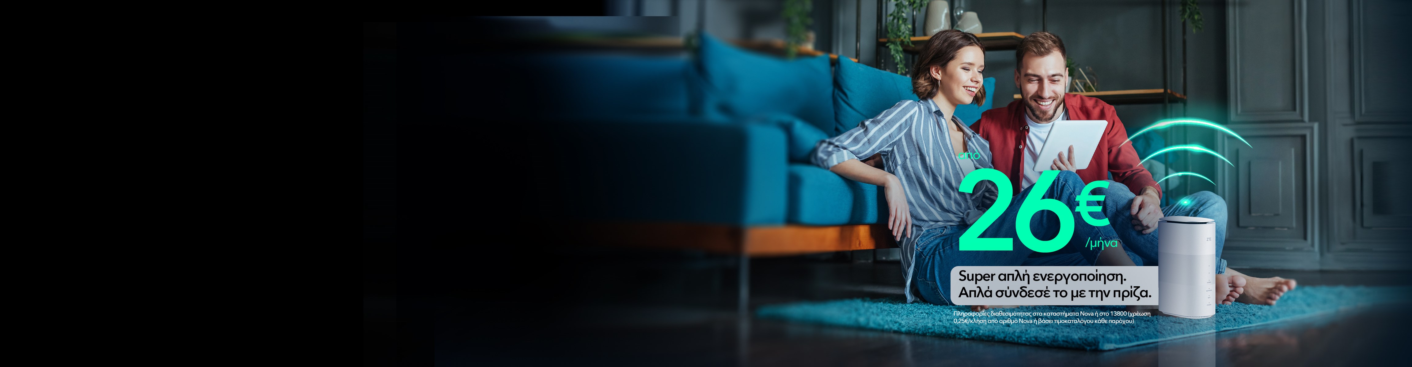 5G Home Internet - Super γρήγορο και αξιόπιστο | Nova