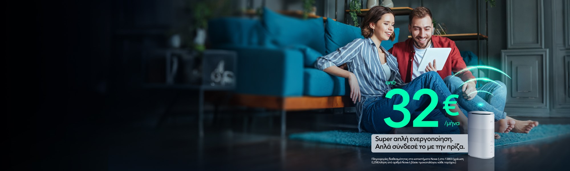 5G Home Internet με EON - Super γρήγορο και αξιόπιστο | Nova