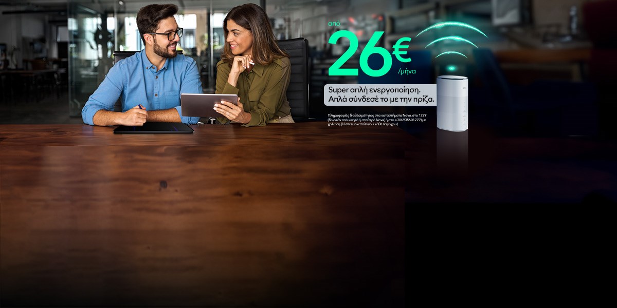 5G Office Internet - Super γρήγορο και αξιόπιστο | Nova