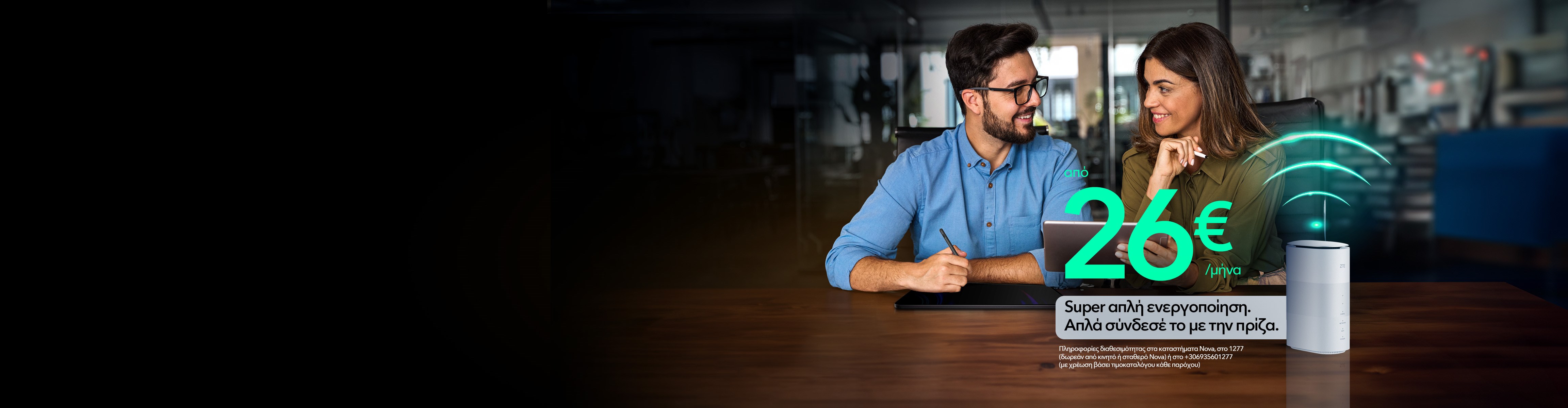 5G Office Internet - Super γρήγορο και αξιόπιστο | Nova