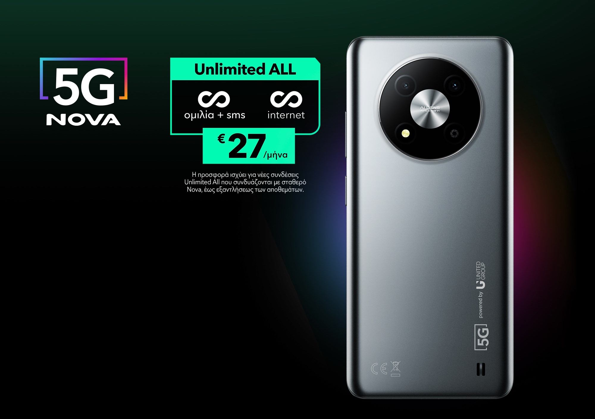 Nova - EON TV, ταχύτατο Fiber internet & απεριόριστη επικοινωνία