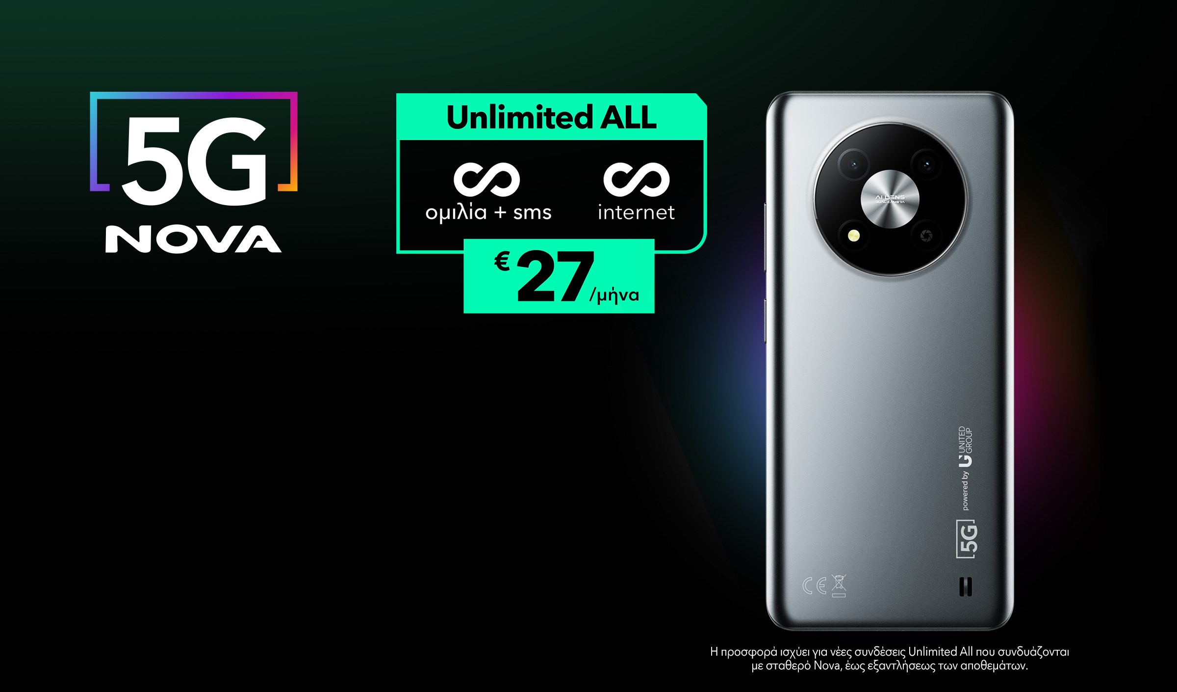 Nova - EON TV, ταχύτατο Fiber internet & απεριόριστη επικοινωνία