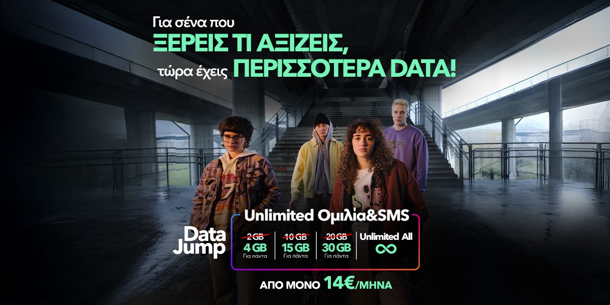 Data Jump - Περισσότερα data για πάντα | Nova