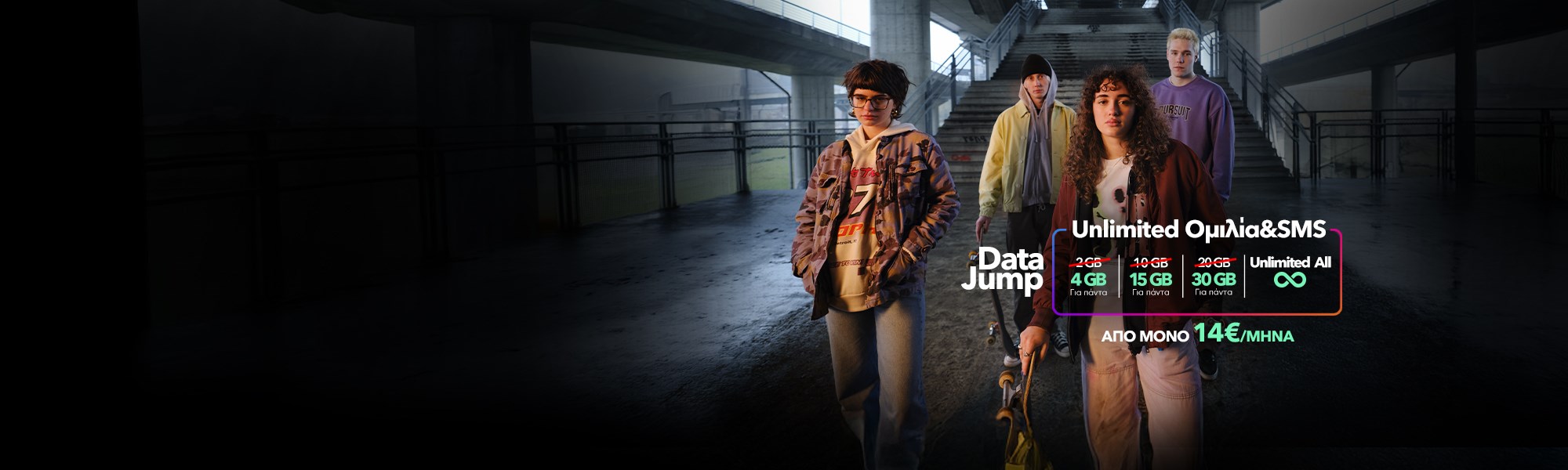 Data Jump - Περισσότερα data για πάντα | Nova