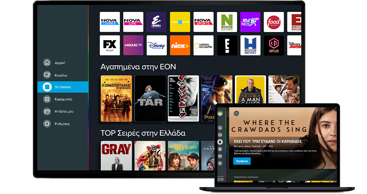EON TV | Διαθέσιμες συσκευές | Nova