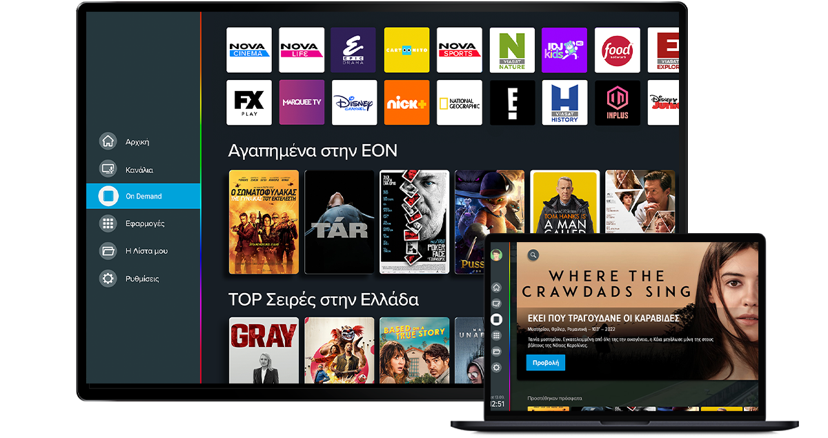 EON TV | Διαθέσιμες συσκευές | Nova