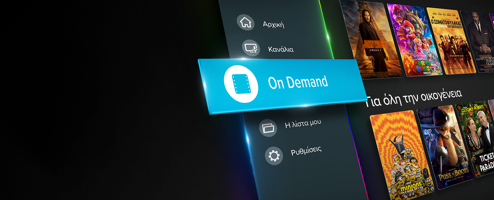 EON On Demand - Απόλαυσε ακόμη περισσότερη ψυχαγωγία | Nova