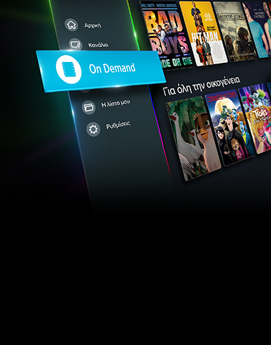 EON On Demand - Απόλαυσε ακόμη περισσότερη ψυχαγωγία | Nova