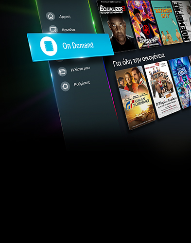 EON On Demand - Απόλαυσε ακόμη περισσότερη ψυχαγωγία | Nova