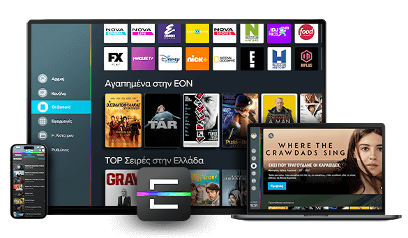 EON On Demand - Απόλαυσε ακόμη περισσότερη ψυχαγωγία | Nova