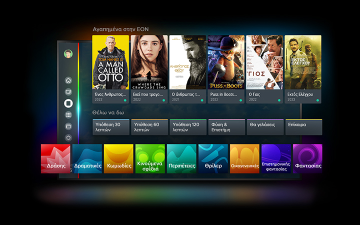 EON On Demand - Απόλαυσε ακόμη περισσότερη ψυχαγωγία | Nova