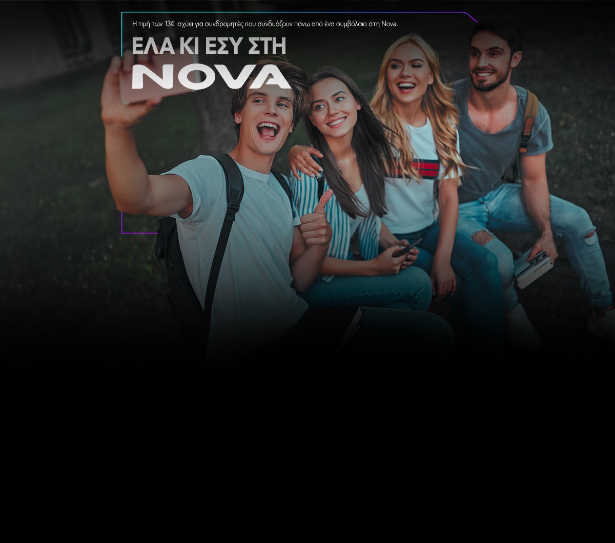 Nova - EON TV, ταχύτατο Fiber internet & απεριόριστη επικοινωνία