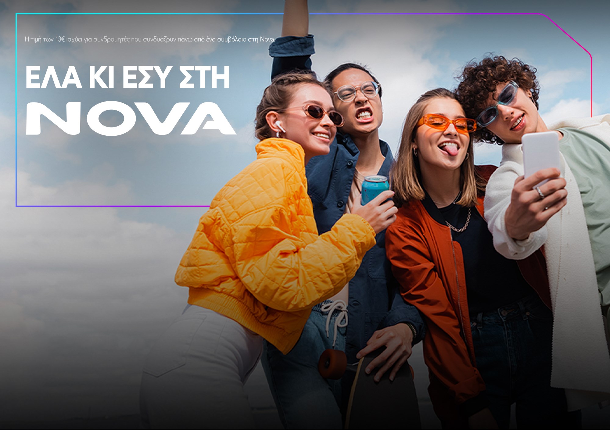 Nova - EON TV, ταχύτατο Fiber internet & απεριόριστη επικοινωνία