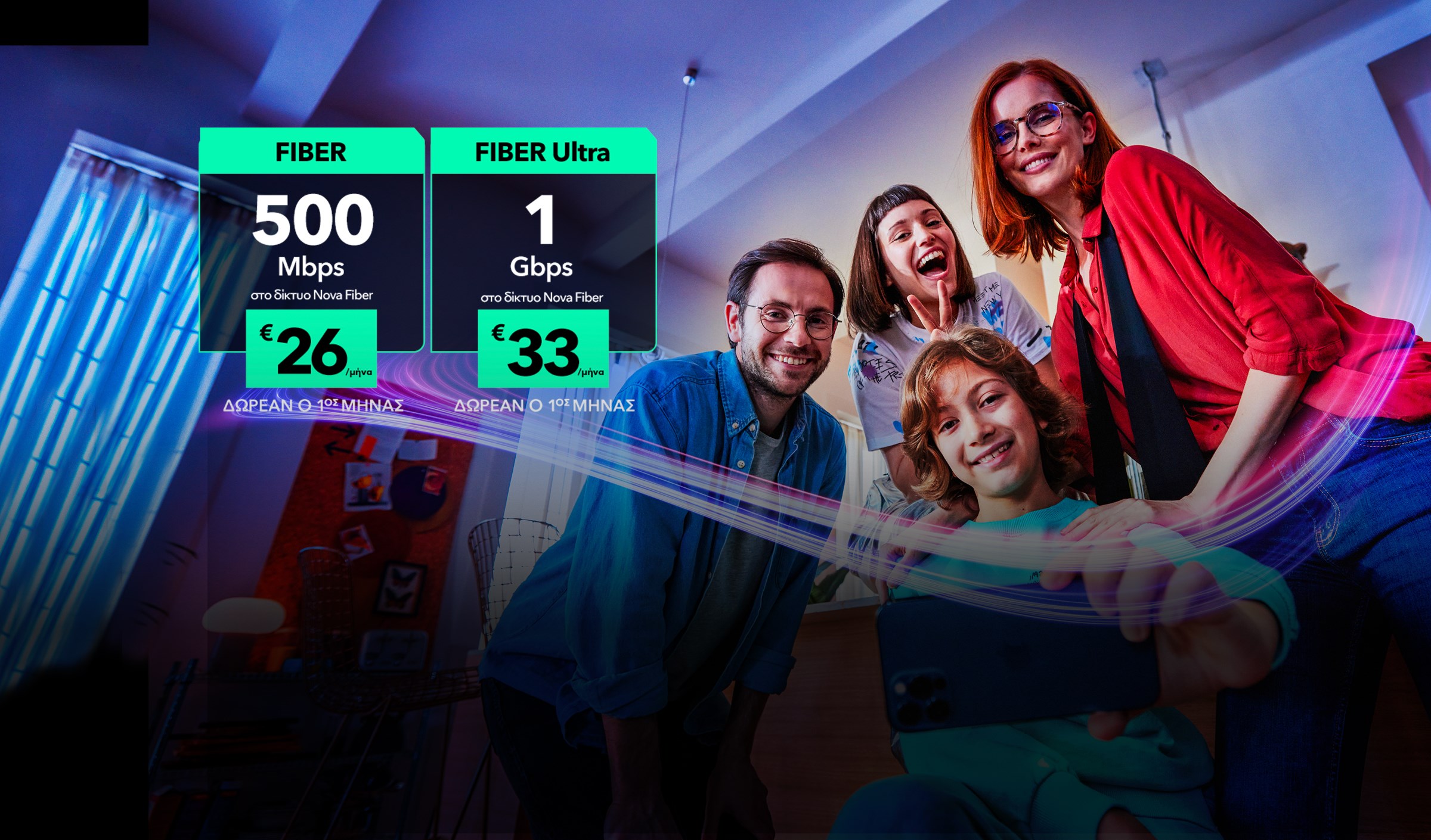 Nova - EON TV, ταχύτατο Fiber internet & απεριόριστη επικοινωνία