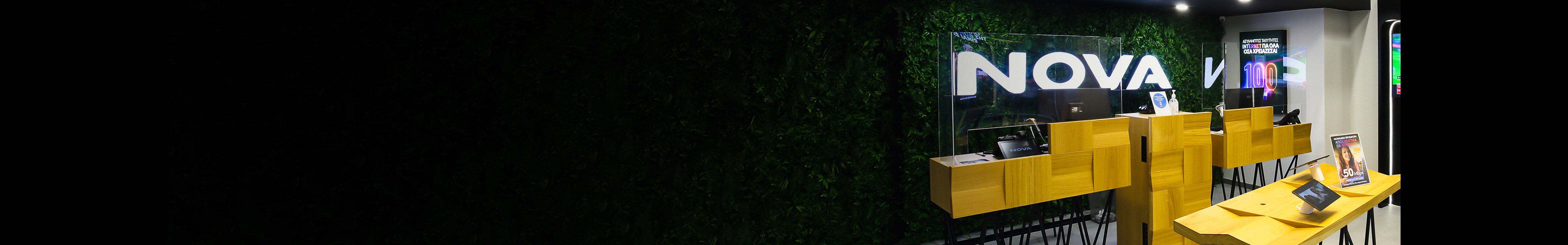 Καταστήματα | Nova