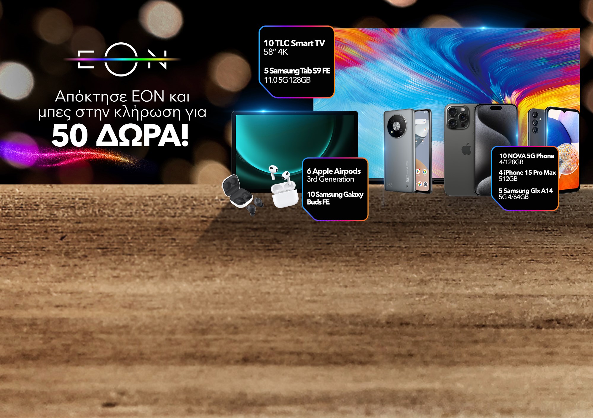 Nova - EON TV, ταχύτατο Fiber internet & απεριόριστη επικοινωνία