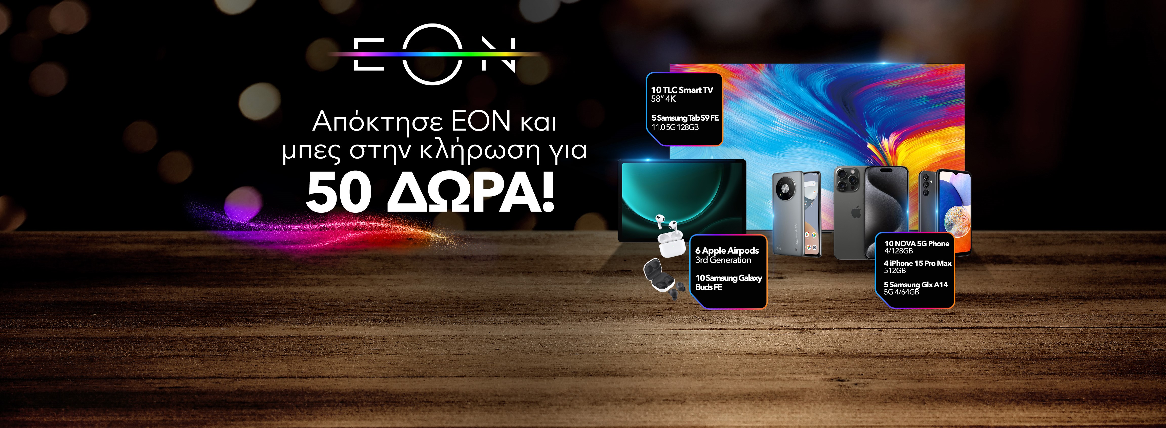 Nova - EON TV, ταχύτατο Fiber internet & απεριόριστη επικοινωνία