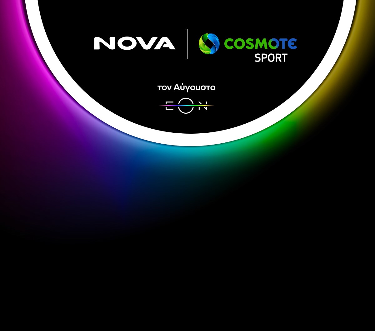 Nova - EON TV, ταχύτατο Fiber internet & απεριόριστη επικοινωνία