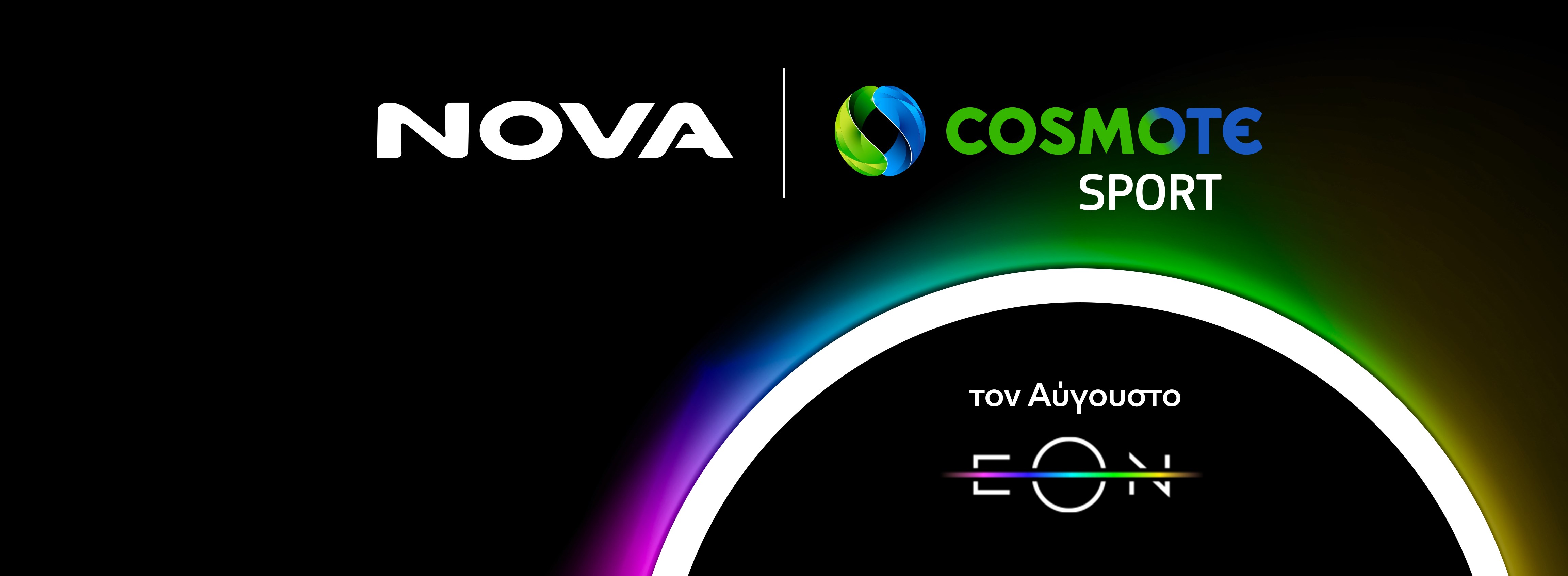 Nova - EON TV, ταχύτατο Fiber internet & απεριόριστη επικοινωνία