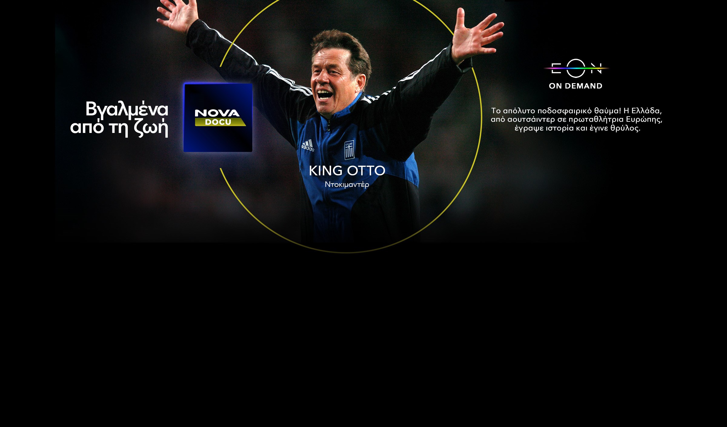 Nova - EON TV, ταχύτατο Fiber internet & απεριόριστη επικοινωνία