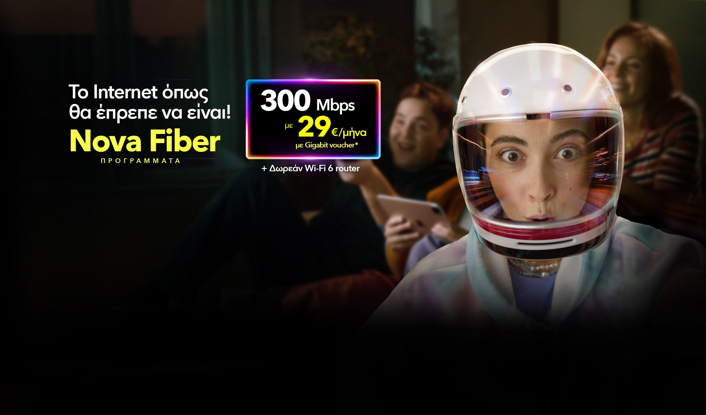 Nova - EON TV, ταχύτατο Fiber internet & απεριόριστη επικοινωνία