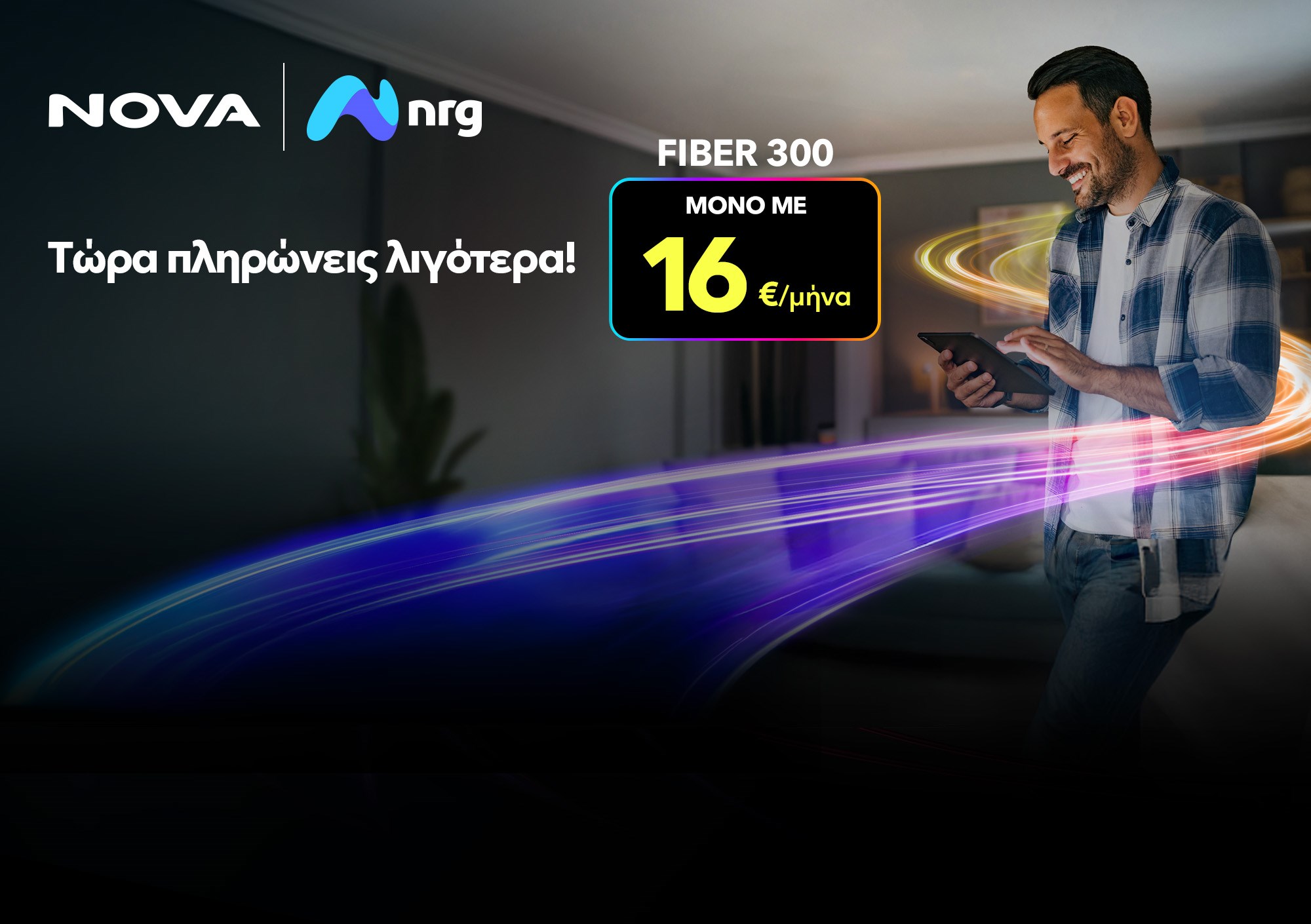 Nova - EON TV, ταχύτατο Fiber internet & απεριόριστη επικοινωνία