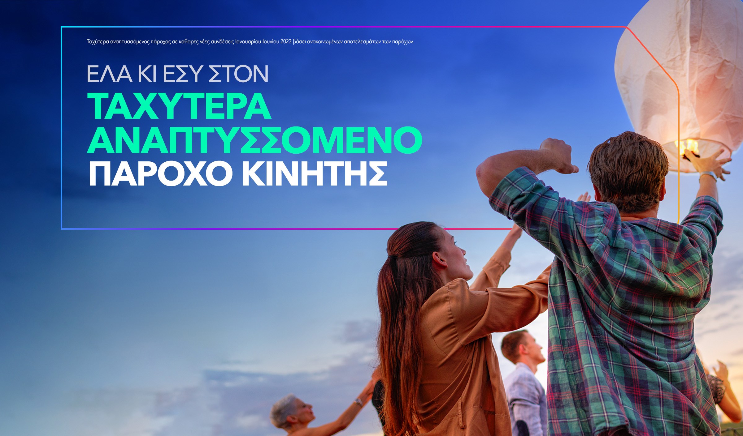 Nova - EON TV, ταχύτατο Fiber internet & απεριόριστη επικοινωνία