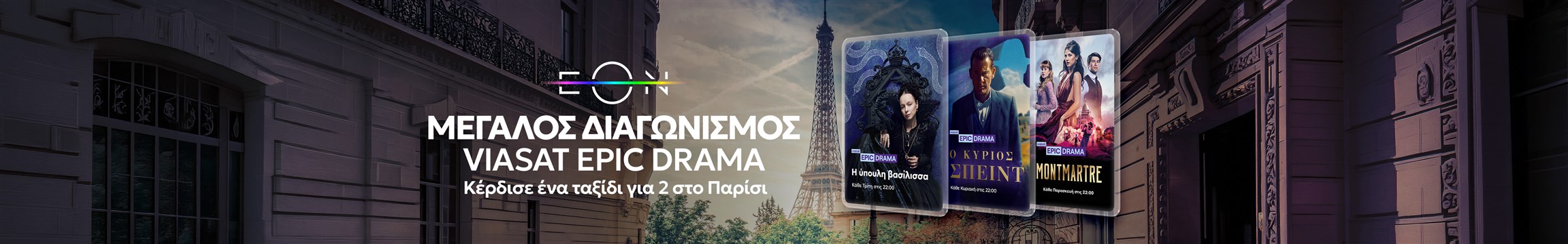 Διαγωνισμός Viasat World | Nova