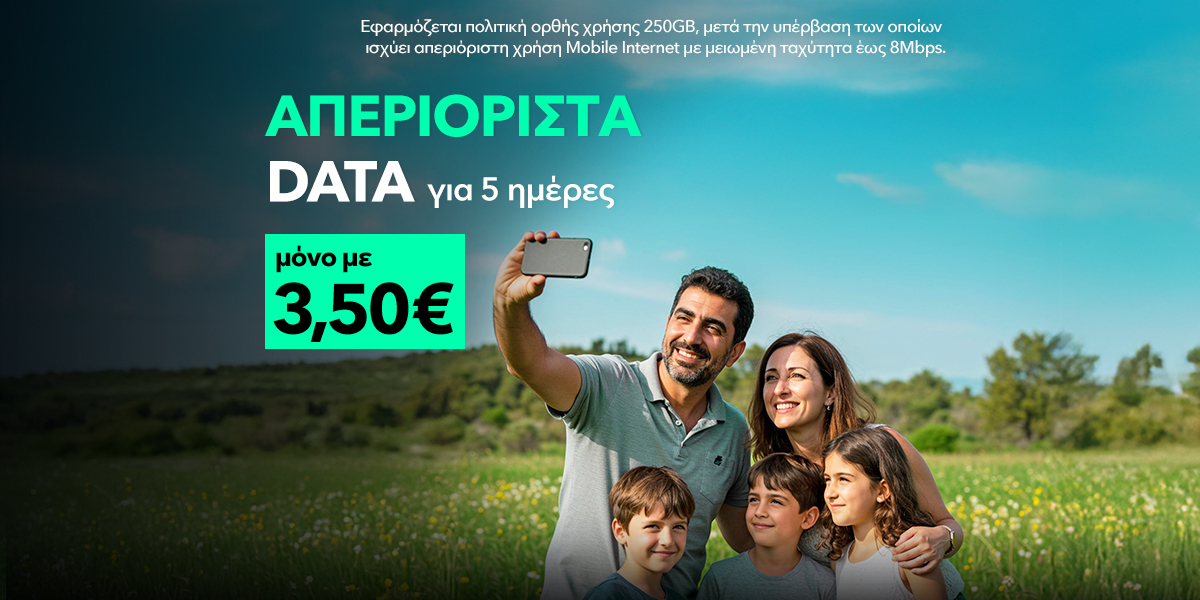 Προσφορά Απεριόριστα Data | Nova