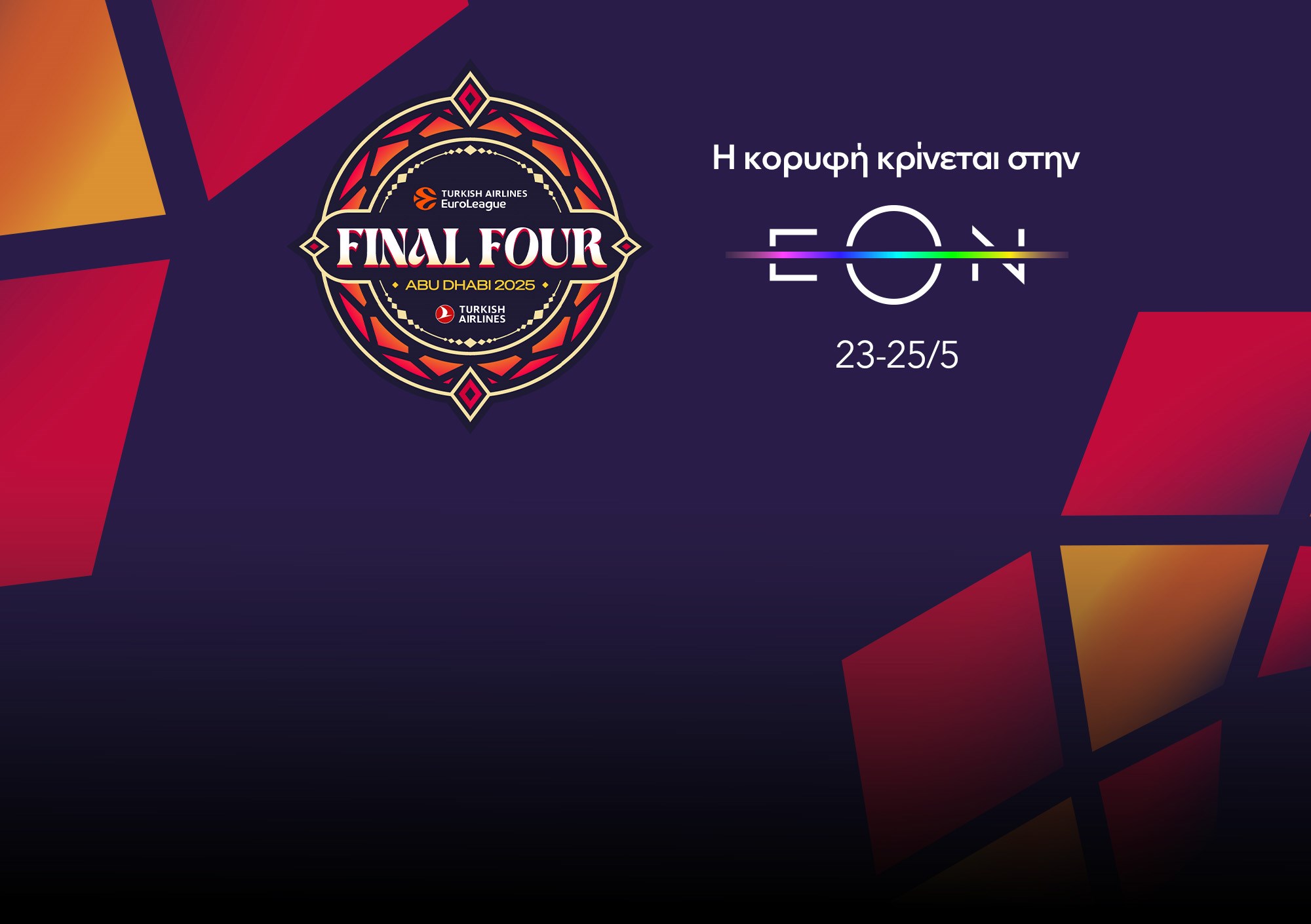 Nova - EON TV, ταχύτατο Fiber internet & απεριόριστη επικοινωνία