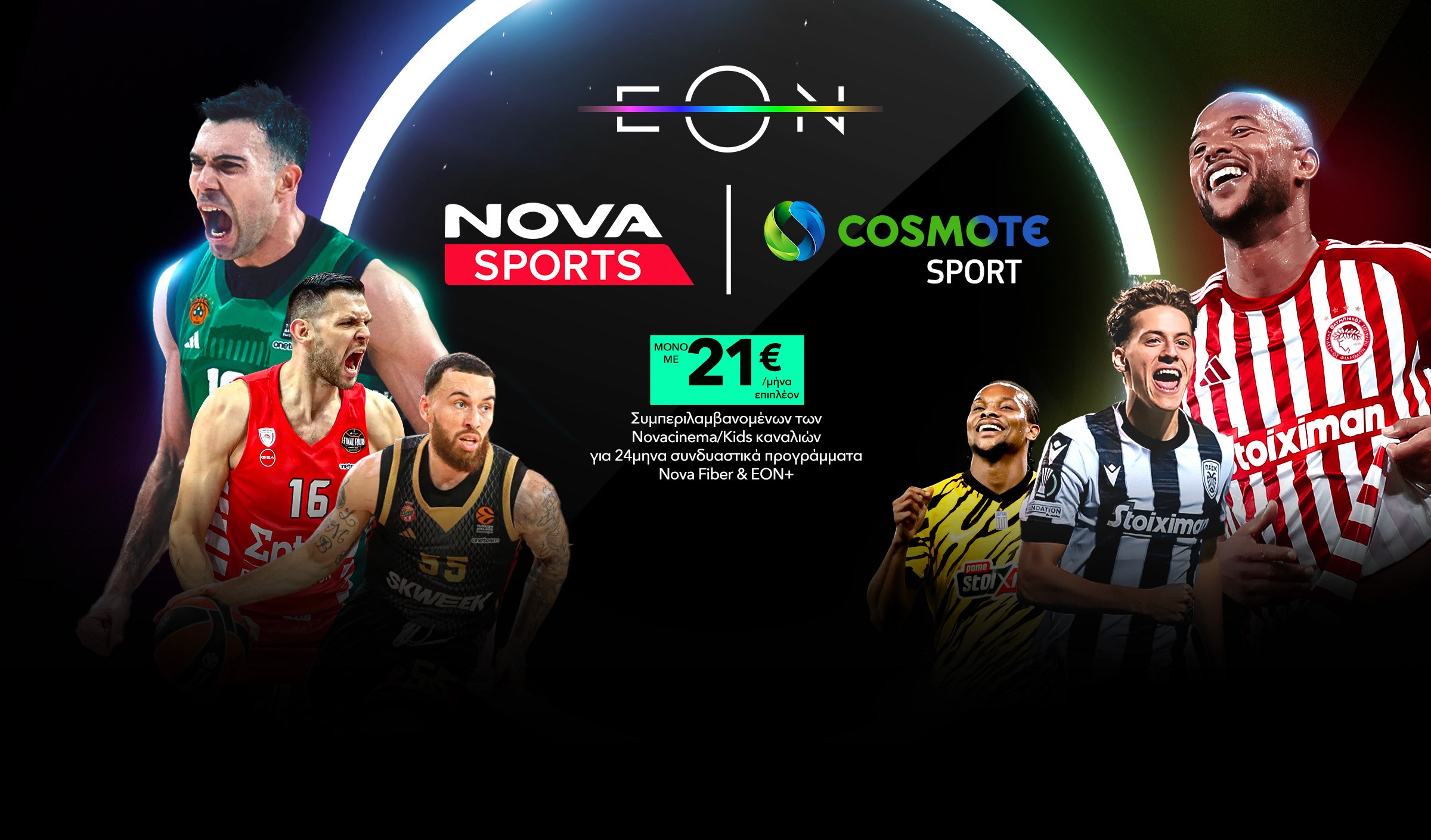 Nova - EON TV, ταχύτατο Fiber internet & απεριόριστη επικοινωνία