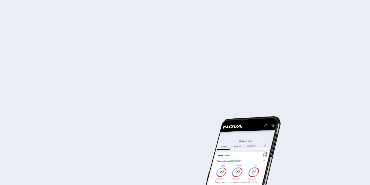 Nova App - Έχεις τα πάντα ψηφιακά | Nova