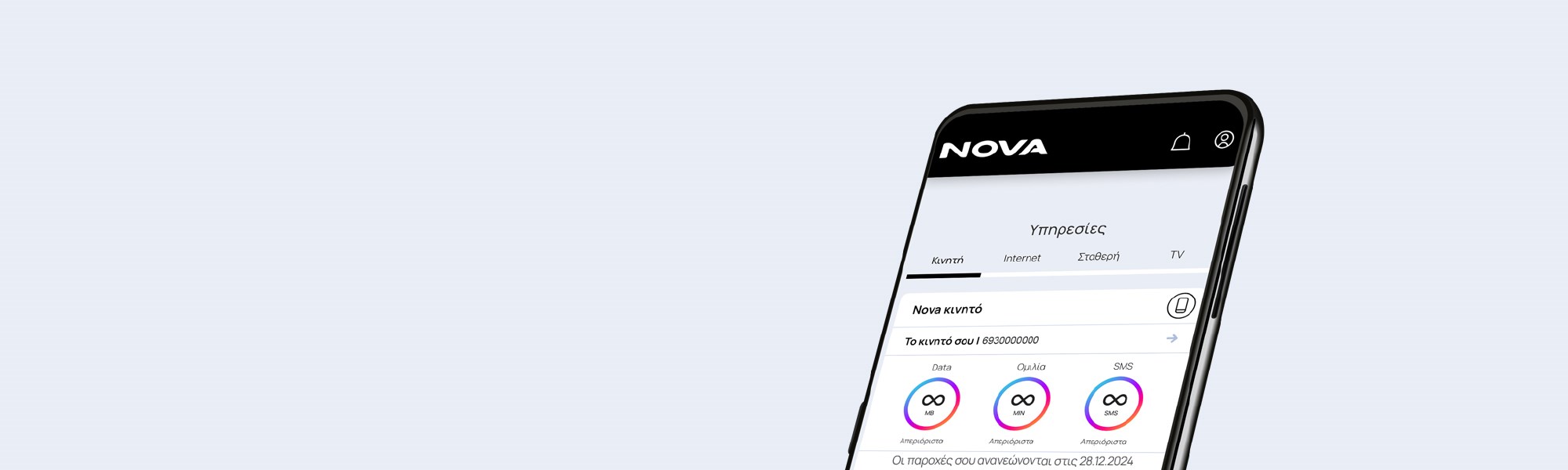 Nova App - Έχεις τα πάντα ψηφιακά | Nova