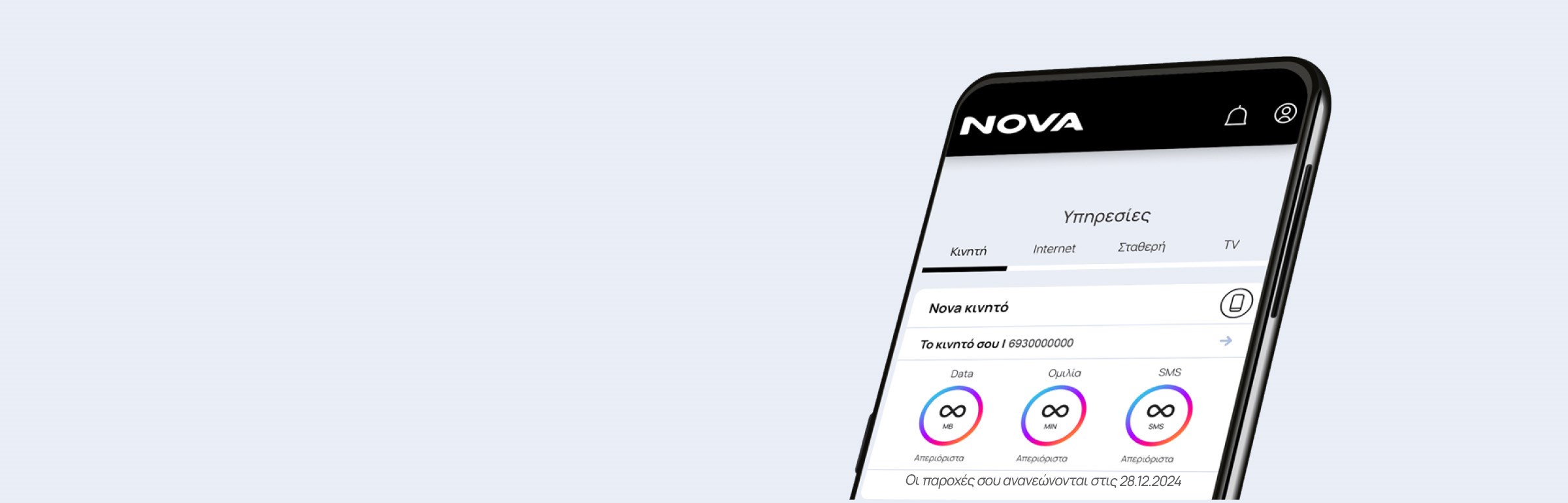 Nova App - Έχεις τα πάντα ψηφιακά | Nova