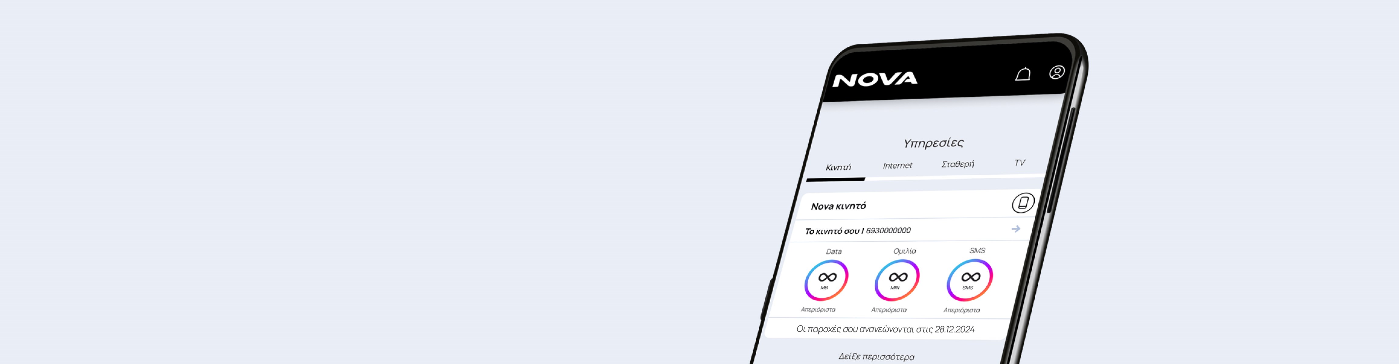 Nova App - Έχεις τα πάντα ψηφιακά | Nova