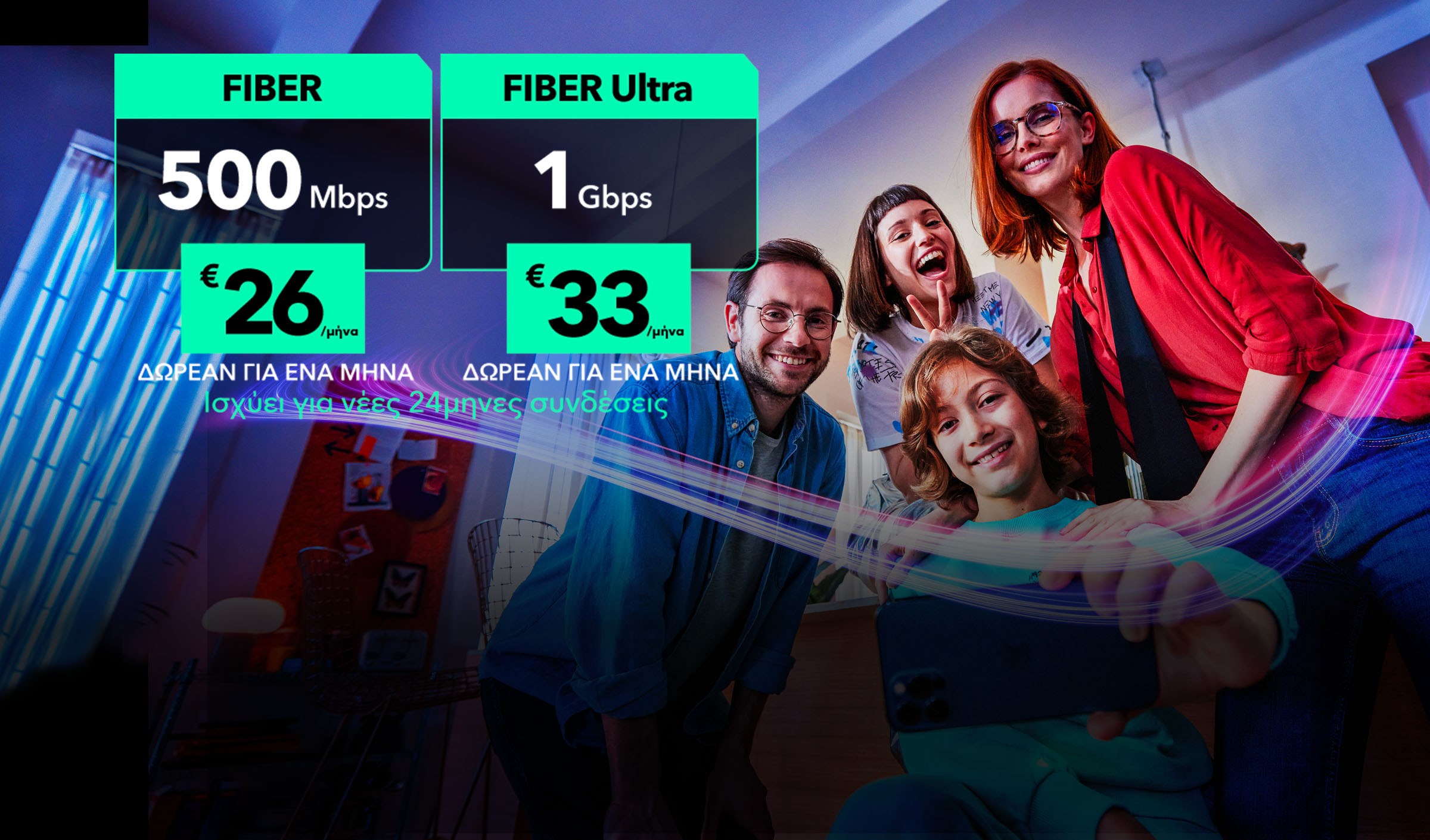 Nova - EON TV, ταχύτατο Fiber internet & απεριόριστη επικοινωνία