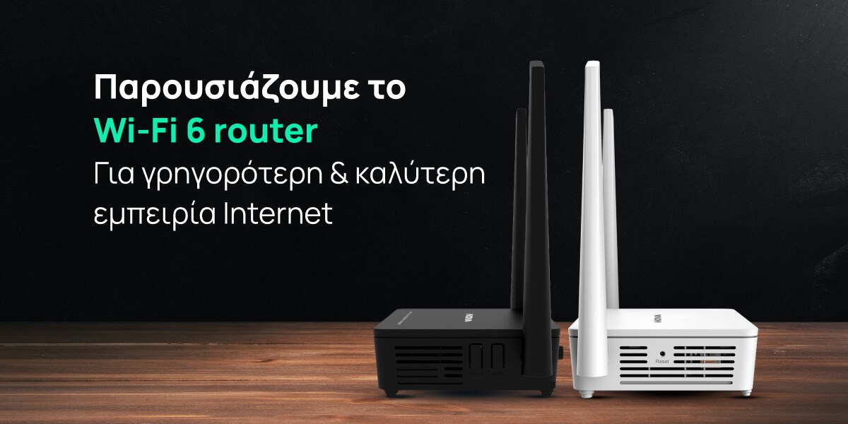 Wi-Fi 6 router - Υψηλότερες ταχύτητες, περισσότερη ασφάλεια | Nova